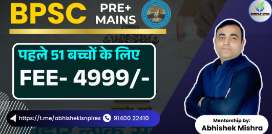 BPSC Batch 2025 – Complete Bihar PCS Preparation Course by SimplyUPSC